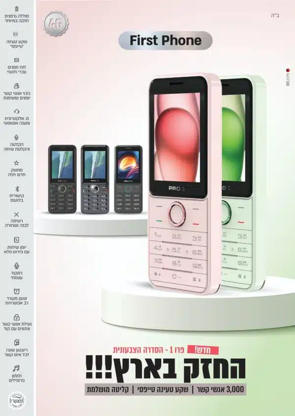 FirstPhone PRO 1 – גולד תקשורת